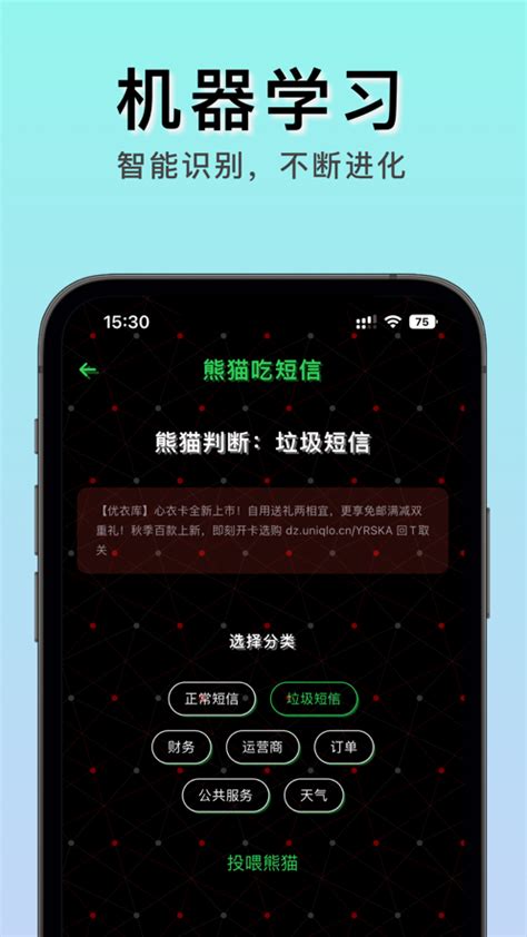 熊猫吃短信2免费版下载 熊猫吃短信2最新版手机下载v101 It168下载站