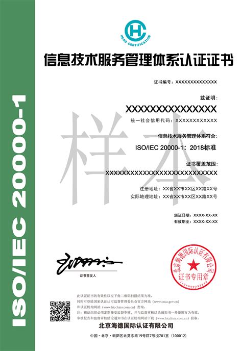 北京海德国际认证有限公司 机构档案