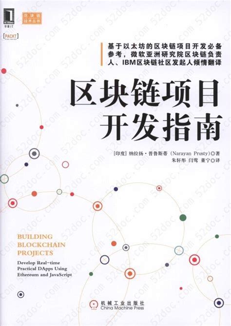 我爱电子书 《区块链项目开发指南》 Pdf Epub Mobi Awz3 高清版 带目录，kindle版 多看精排版下载