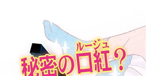ヒロ円 秘密の口紅？ 未来のイラスト Pixiv