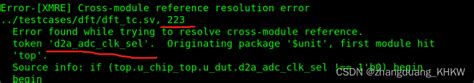 Vcs编译中可能出现的error和warning及解决方法。cross Module Reference Resolution Error