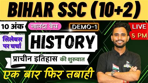 HISTORY DEMO 1 BIHAR SSC INTER LEVAL EXAM BY DURGESH SIR YouTube