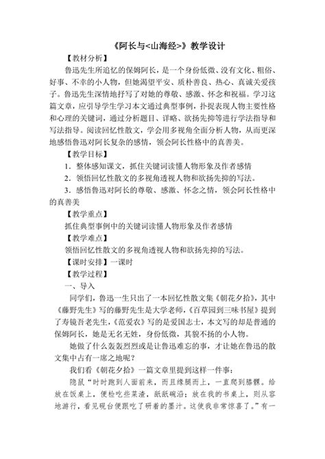 第10课《阿长与山海经》教学设计 2022—2023学年部编版语文七年级下册21世纪教育网 二一教育