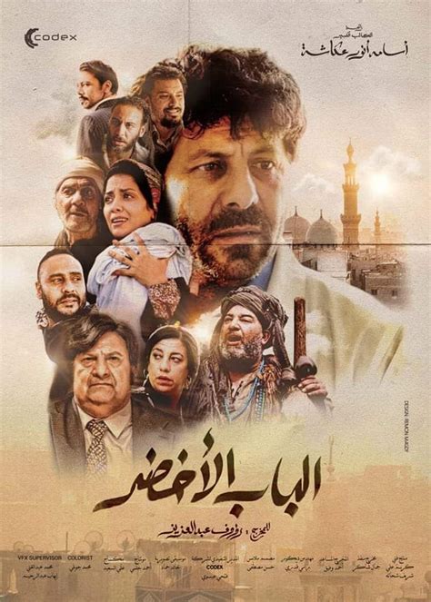 طرح البوستر الرسمي لفيلم الباب الأخضر مجلة عود