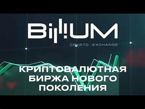 Биржа Billium даёт за регистрацию 300$ - YouTube