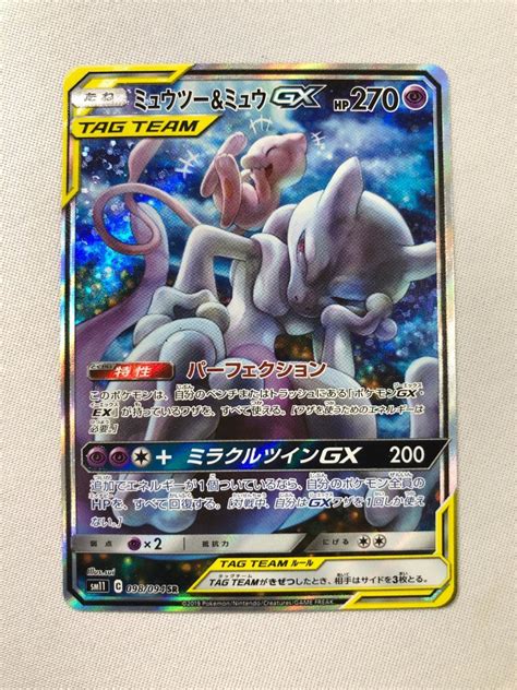 Yahooオークション ミュウツー＆ミュウgx Sr ミラクルツイン Sm11