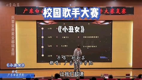 校园歌手大赛小哥全开麦翻唱《小丑女》，只要全开麦全都瑞思拜 音雨蓝 校园投稿 音雨蓝 校园投稿 哔哩哔哩视频
