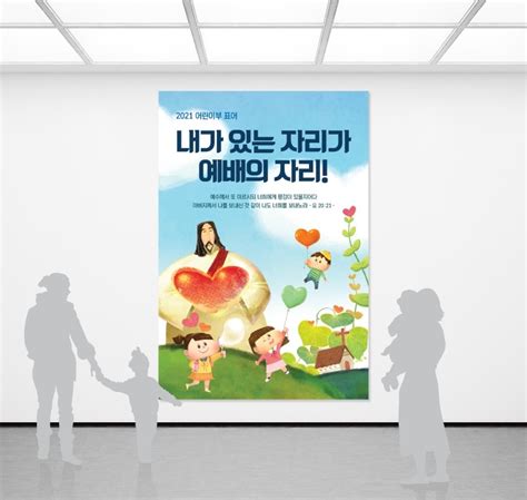 주일학교표어어린이예배표어차세대예배현수막 Dl 871 새샘교회 어린이예배 표어디자인 디자인롤라스 네이버 블로그