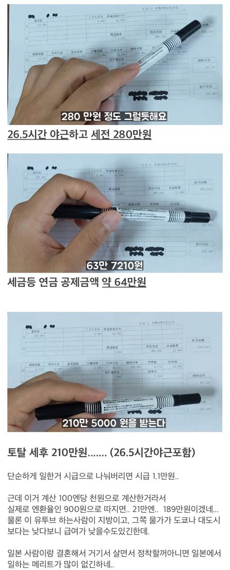 일본 중소기업 5년차 한국인 월급 인스티즈instiz 이슈 카테고리