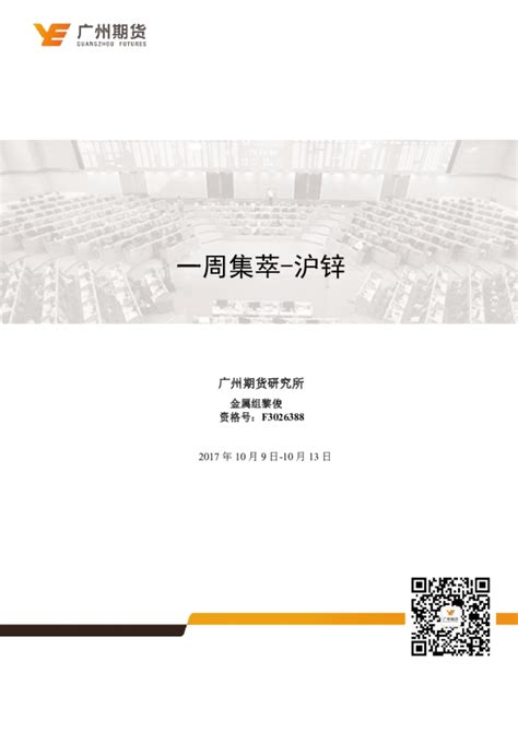 一周集萃 沪锌：外盘强势，沪锌高开高走
