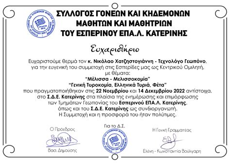 Εσπερίδα με θέμα ΓΕΝΙΚΗ ΤΥΡΟΚΟΜΙΑ ΕΛΛΗΝΙΚΑ ΤΥΡΙΑ ΦΕΤΑ 14 12 2022
