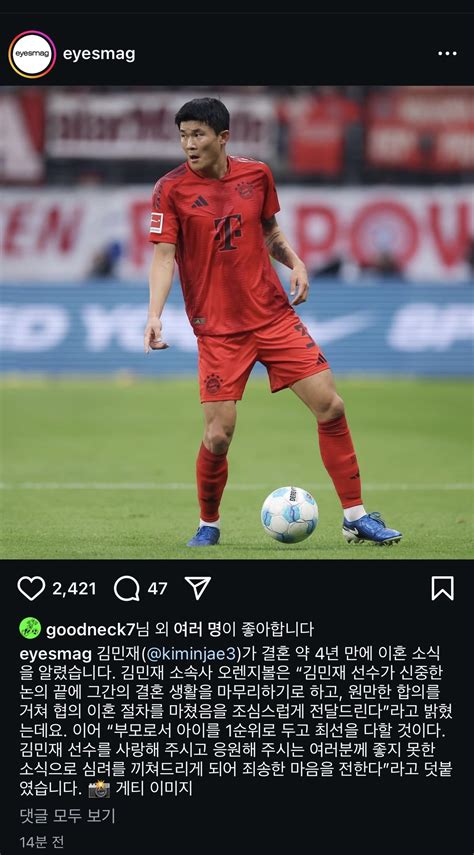 결혼 4년만에 김민재 이혼 유머움짤이슈 에펨코리아