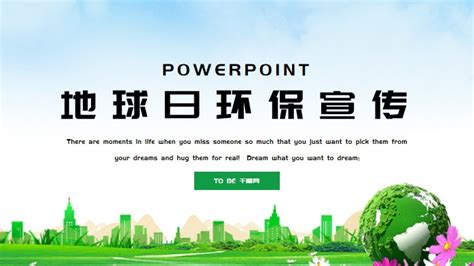เทมเพลต Ppt ประชาสัมพันธ์คุ้มครองสิ่งแวดล้อมวันคุ้มครองโลกอย่างง่าย เทมเพลต Powerpoint ดาวน์