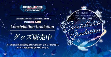 Constellation Gradation 関連グッズ販売 アソビストア