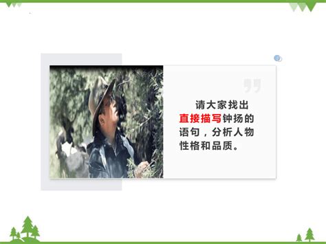 19《 探界者”钟扬》课件共24张ppt 2022—2023学年高教版中职语文基础模块上册21世纪教育网 二一教育