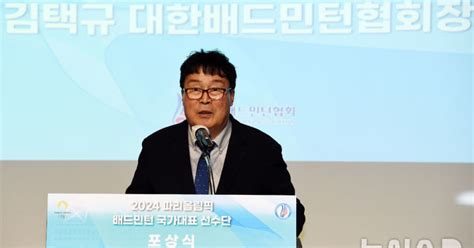 김택규 배드민턴협회장 선거 참여한다…후보 자격 회복