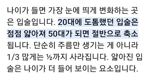 딸랑이의 세상만사 나이 들면 도톰한 입술이 점점 얇아진다