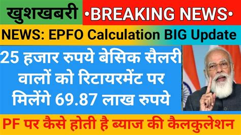 Epfo Calculation Fomula Epf Intrest Increase How To Calculate Epf