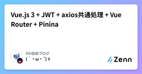Vue js 3 JWT axios共通処理 Vue Router Pinina