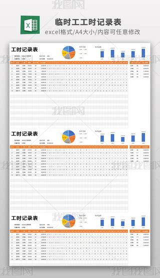Excel工时表格模板专题模板 Excel工时表格模板图片素材下载 我图网