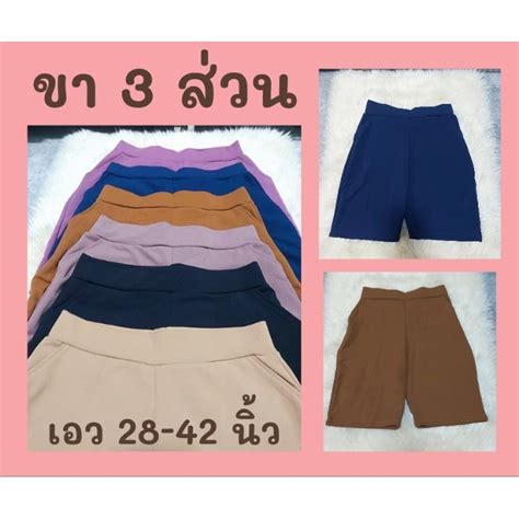 กางเกงขา 3 ส่วน เอว 28 42 นิ้ว ขาสั้นแฟชั่น ผ้ายืด 3ส่วน Shopee