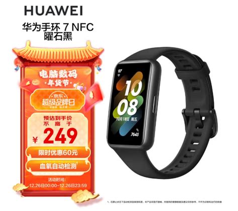 【手慢无】史低好价！华为手环7曜石黑nfc版到手239元！（全文）华为 手环7产品资讯 中关村在线