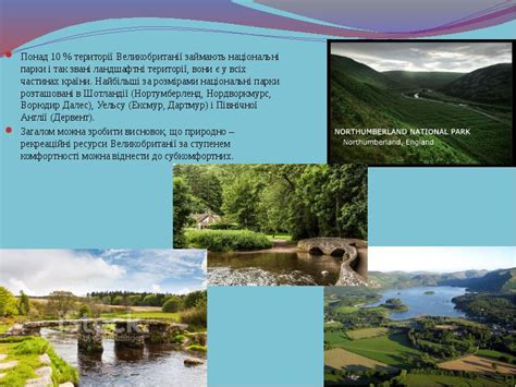 Туристична характеристика Великобританії