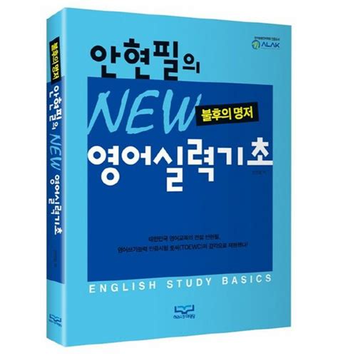 안현필의 New 영어실력기초 티몬