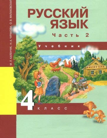 Книга: "Математика. 4 класс. Учебник. В 2-х частях. Часть 1. ФГОС ...