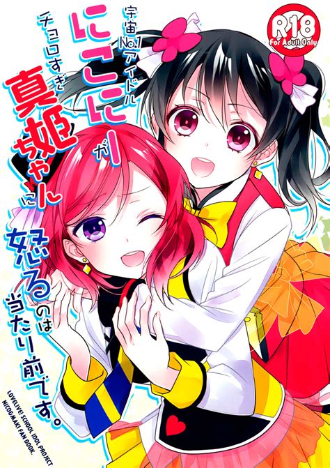 Uchuu No Idol Nico Nii Ga Choro Sugi Maki Chan Ni Okoru No Wa Atarimae Desu Hipercool