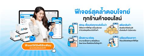 Iship บริษัทขนส่งพัสดุออนไลน์ ราคาถูกเพื่อคุณ Iship