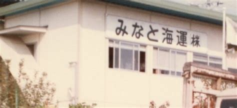 TOP みなと海運株式会社