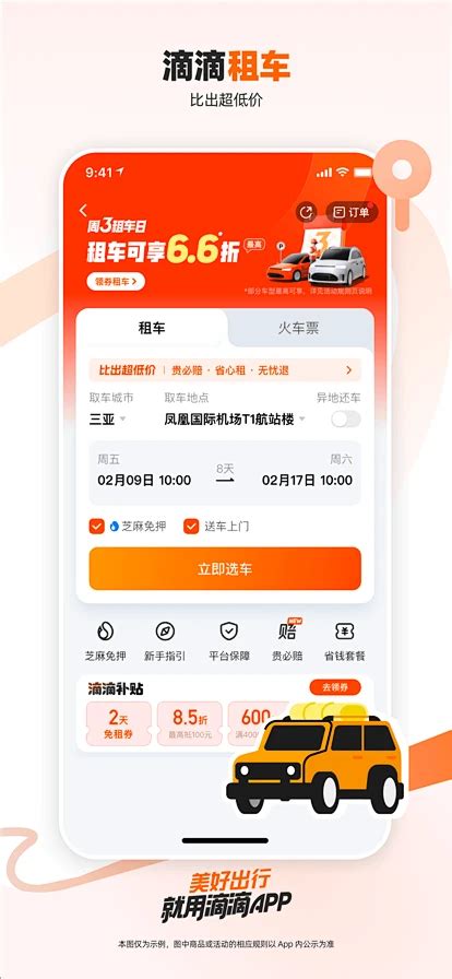 【滴滴出行 打车骑车顺风车火车票租车代驾送货】 App Store数据分析 应用总览 点点数据 花瓣网