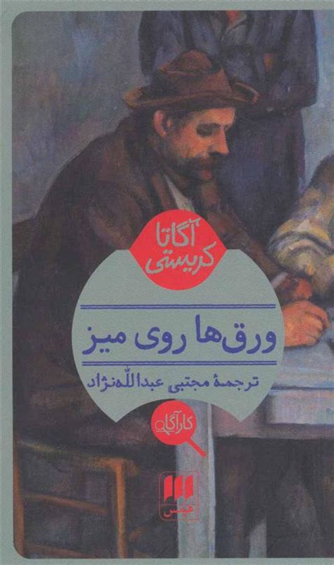 خرید و قیمت کتاب ورق ها روی میز ایکات
