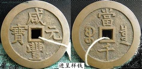 中國 古錢珍品鑑賞 每日頭條
