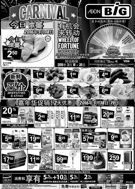 Aeon Big 周末促销！内附产品价格表 Leesharing