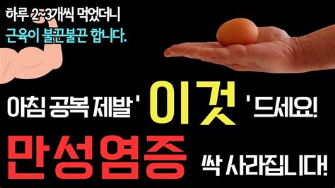 삶은 달걀 계란 아침에 매일 2~3개씩 먹었더니 온몸에 염증 싹 사라져버렸습니다 중년건강에 달걀이 보약보다 좋은 이유
