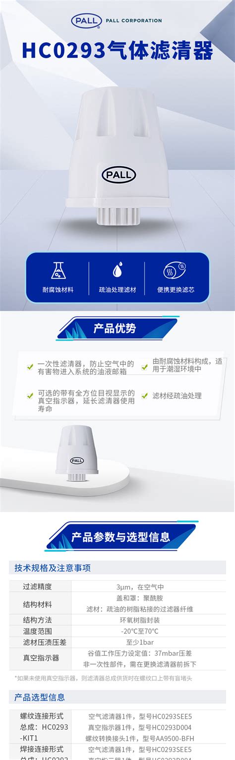 PALL 颇尔官方商城 HC0293系列气体过滤器