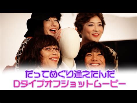 「だってめぐり逢えたんだ」dタイプオフショットムービー 純烈じゃ〜tv｜youtubeランキング