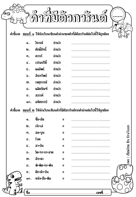 📝แบ่งปันใบงาน เรื่อง เรียนไทย By Krutoon