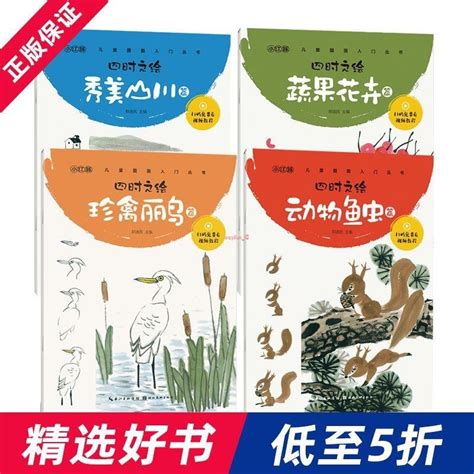 新書有貨 四時之繪 動物魚蟲篇 兒童國畫工筆畫基礎教程書入門教材 漫畫繪 正版圖書 蝦皮購物
