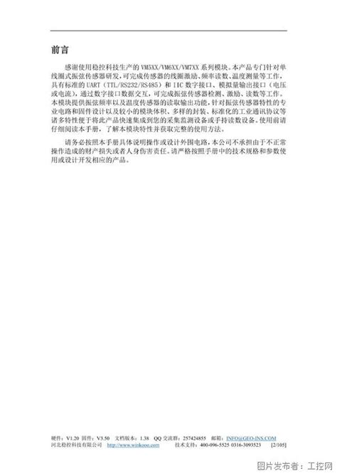 Vm501系列振弦采集模块工程监测采集仪器开发 振弦式传感器读数模块 Vm501 中国工控网