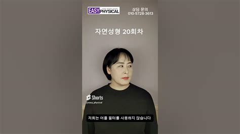 부산자연성형부산체형교정서면자연성형부산안면윤곽술얼굴편한자연미인자연성형20회 Youtube