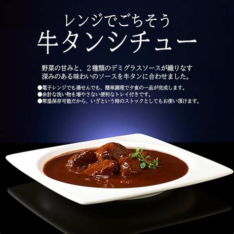 伊藤ハム レンジでごちそう 牛タンシチュー×12個 のし・ギフト対応不可 42289012 逸酒創伝 通販 Yahooショッピング