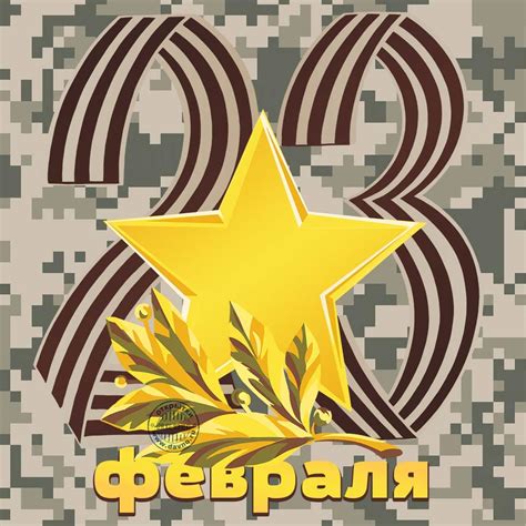 Стильные поздравительные открытки на 23 февраля