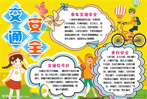 校园交通安全文明展板设计图海报设计广告设计设计图库昵图网
