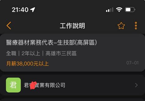 工作心得 醫療器材業務 工作請益 工作板 Dcard