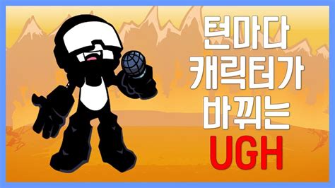 프나펑 턴마다 캐릭터가 바뀌는 Ugh 모드 까는법 And 다운로드 링크 Youtube