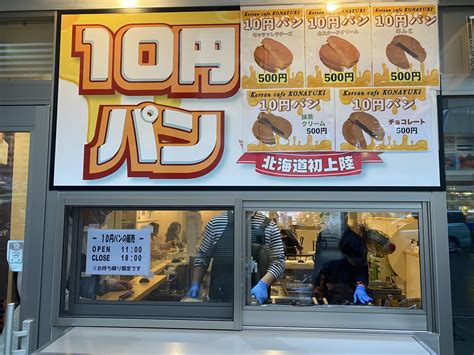 【札幌・狸小路】snsで話題沸騰！韓国の新スイーツ【10円パン】北海道初上陸！ Asatan