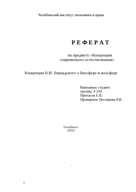 Концепция ВИВернадского о биосфере и ноосфере реферат по